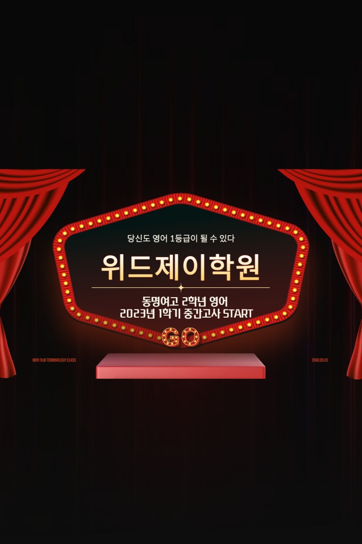은평구 고등 영어학원 구산역 영어학원 2023년 1학기 동명여고 2학년 영어 중간고사 대비 Start 네이버 블로그