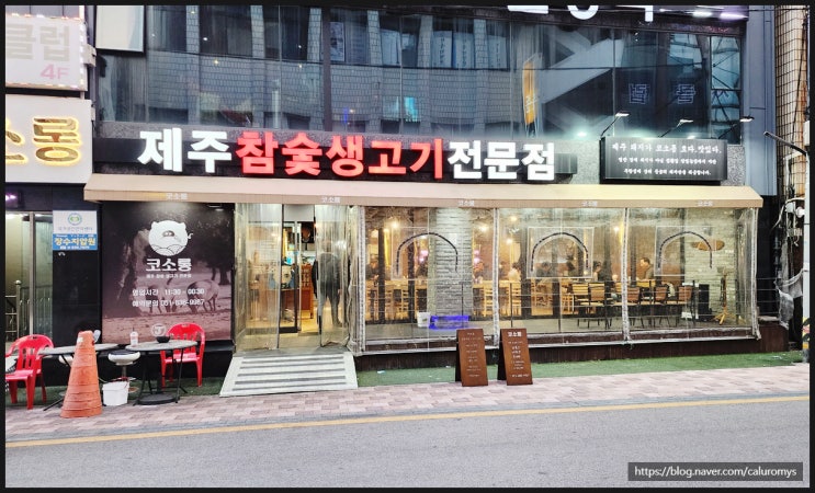 부산 범일동 코소롱 제주도참숯생고기 전문점 직접 구워드립니다 맛있게 드시기만 하세요 네이버 블로그