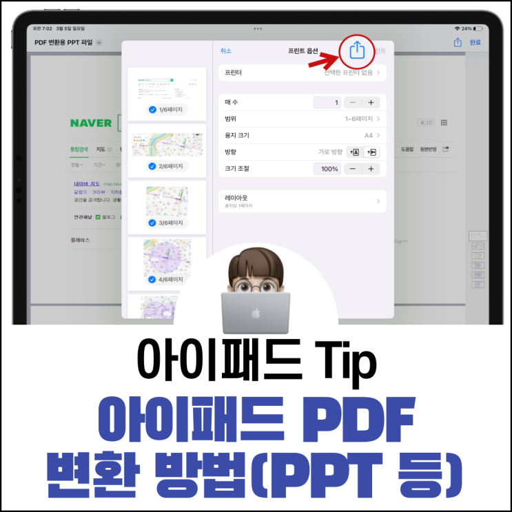아이패드 PDF 변환하는 방법(PPT, WORD, HWP) : 네이버 블로그