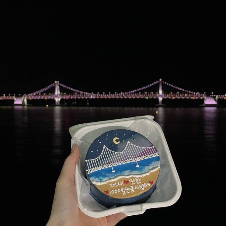 부산 광안리 레터링케이크 두소녀: 광안대교 야경 도시락케이크 존예(당일예약 가능) : 네이버 블로그