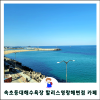 속초 등대해수욕장 뷰 속초할리스영랑해변점 카페 네이버 블로그