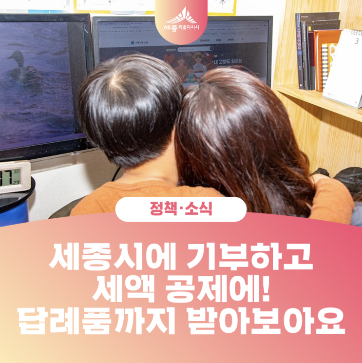 내 고향에 기부하고 혜택 받는 고향사랑 기부제 세종시에 기부하고 세액공제에 답례품까지 받아요 네이버 블로그