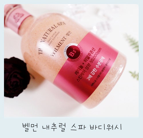 올리브영 향 좋은 바디워시 벨먼 블랙로즈 내추럴 스파 바디 스크럽 네이버 블로그
