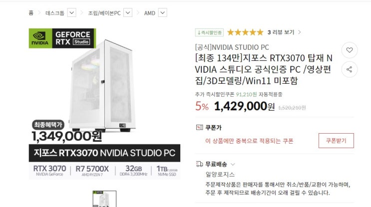 게임도 잘되고 영상편집도 잘되는 고성능 조립pc 제일 저렴하게 사는방법 Feat 엔비디아 11번가 네이버 블로그