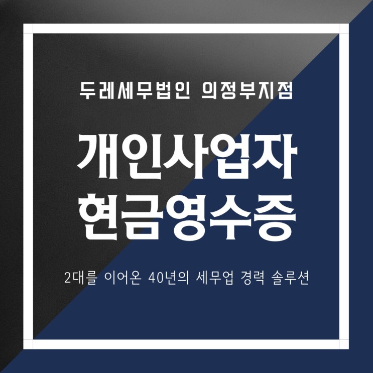 개인사업자 현금영수증조회 발급 접대비 부가세 공제 의무발행업종 네이버 블로그