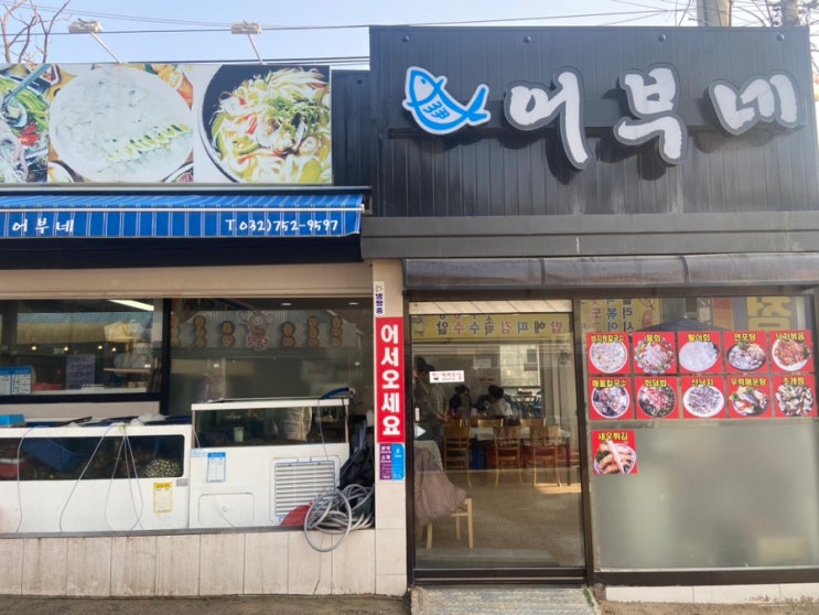인천 무의도하나개해수욕장천국의계단 촬영지 어부네 맛집 추천 네이버 블로그