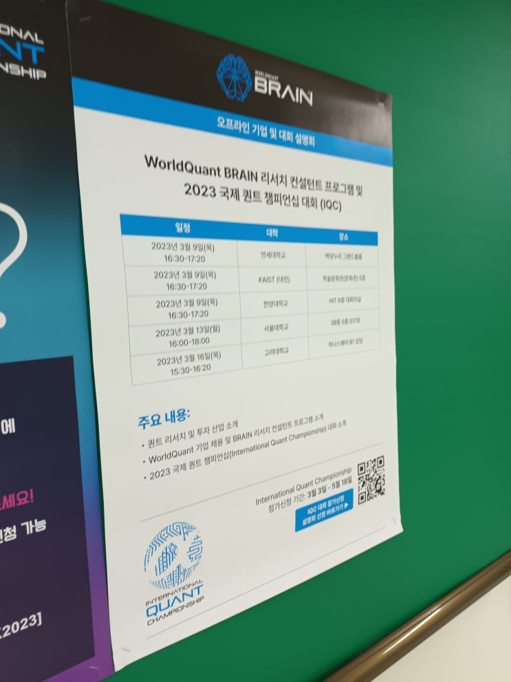 WorldQuant Brain 리서치 컨설턴트 프로그램과 2023 국제퀀트챔피언쉽 공고 일정, 대학, 장소 : 네이버 블로그