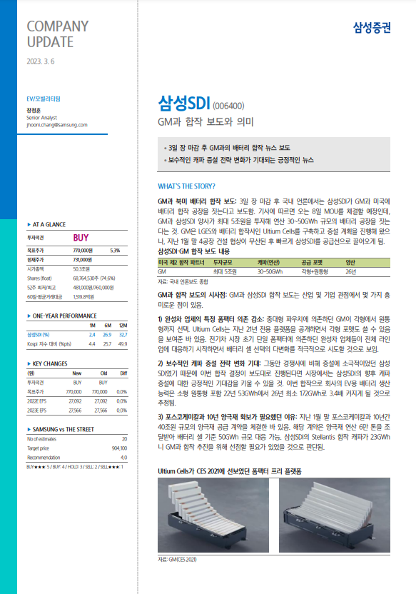 삼성SDI 리포트 / GM과 합작 보도와 의미 : 네이버 블로그