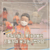 수완지구 롯데아울렛 리틀컬쳐 후기 3층 토이주러스 옆 물감놀이 비눗방울 물총놀이해요♡ 네이버 블로그