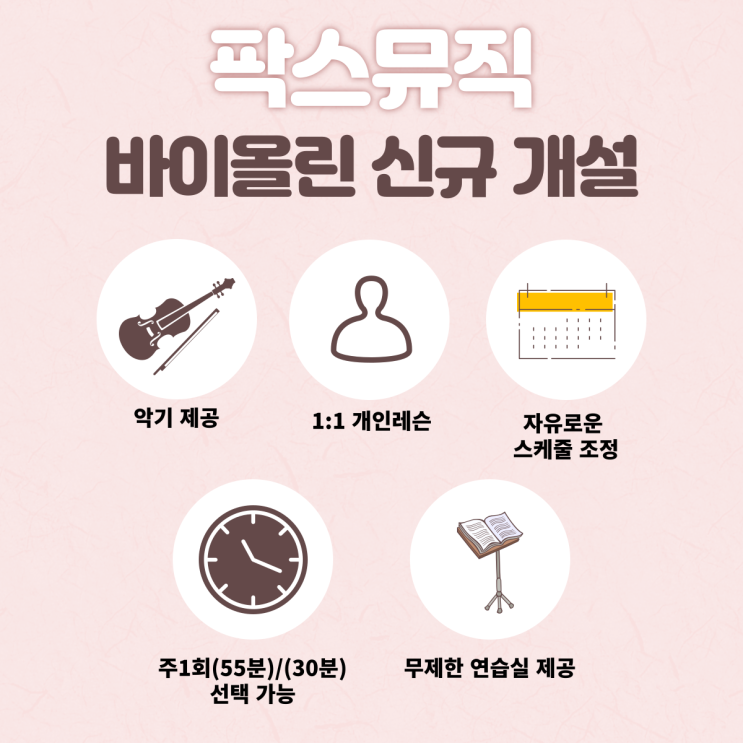 팍스뮤직 음악학원 바이올린 신규 개설 안내 서초 교대 양재 남부터미널역 강남 네이버 블로그