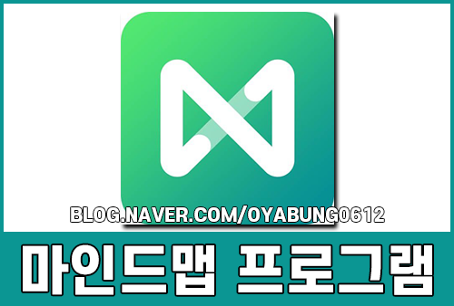 마인드맵 프로그램으로 Ppt 만들기 쉽게 하는 이드로우마인드 네이버 블로그