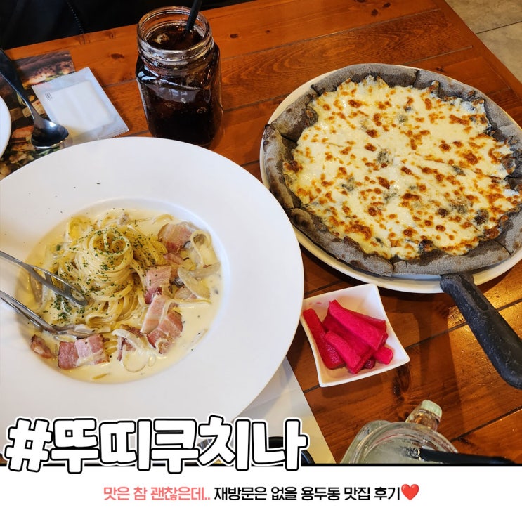 용두동 맛집 뚜띠쿠치나 재방문은 절대 없을 용두동 레스토랑 후기 네이버 블로그