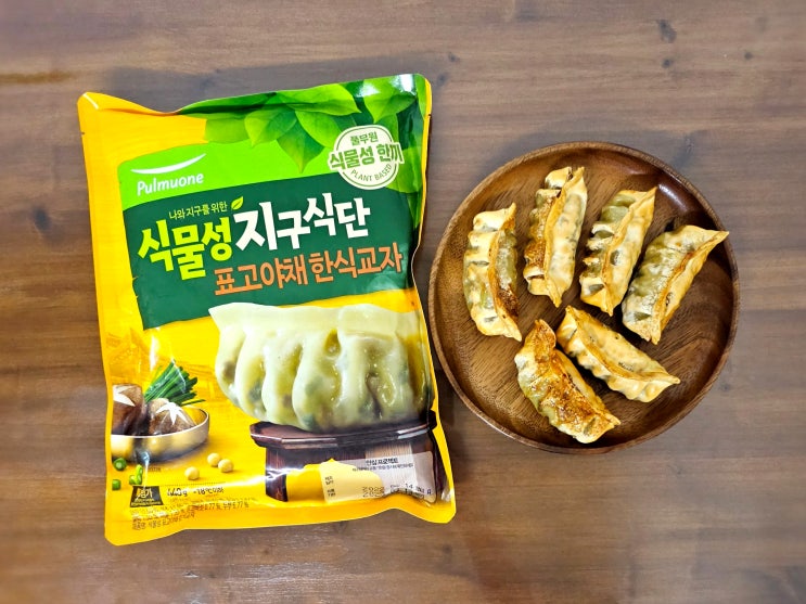 풀무원 식물성 지구식단 표고야채 한식교자 군만두로 먹어봤어요비건만두 채식만두 네이버 블로그