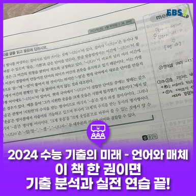언어와 매체, 이 책 한 권이면 기출 분석과 실전 연습 끝! : 네이버 블로그