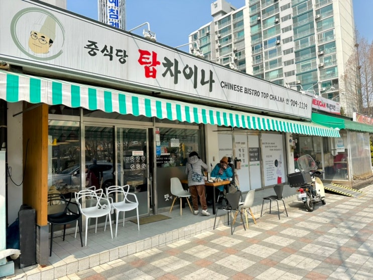야탑 맛집_탑차이나 : 네이버 블로그
