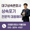 대구상속변호사 상속포기 전문적 대처 필요해 네이버 블로그