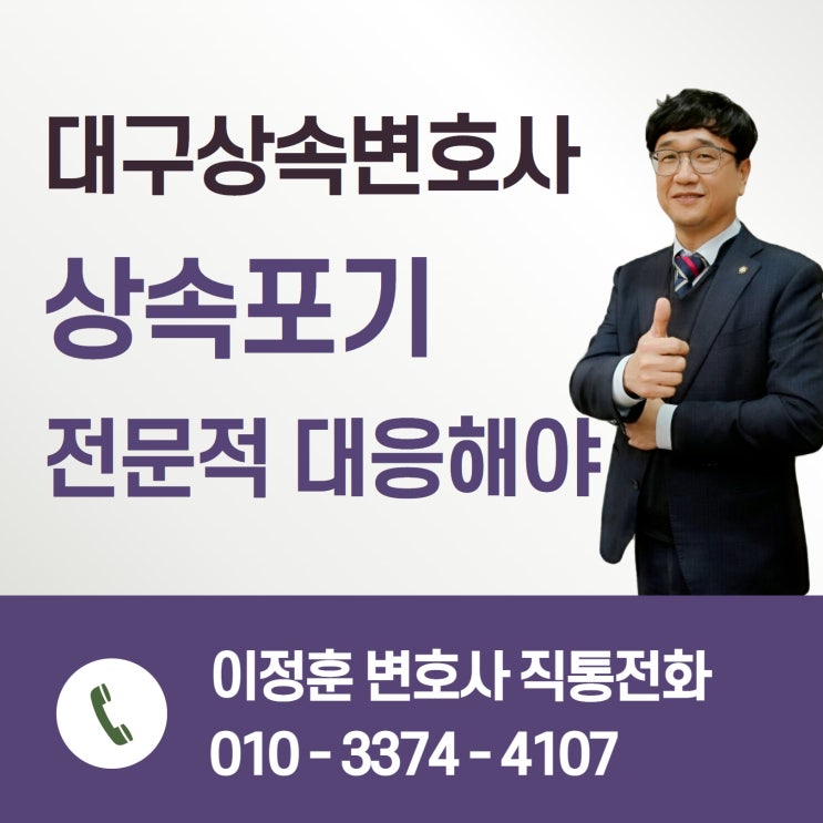 대구상속변호사 상속포기 전문적 대처 필요해 네이버 블로그