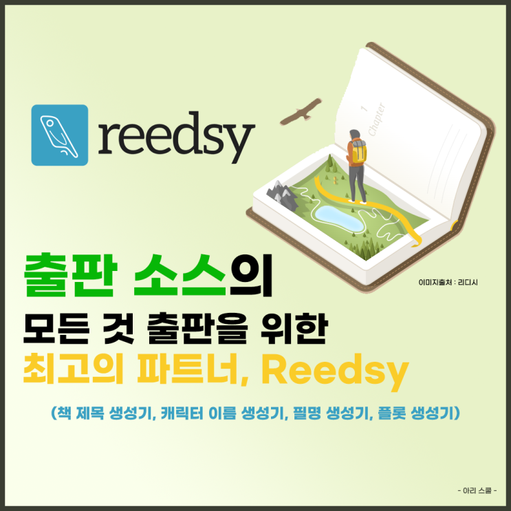 Reedsy 리드시 캐릭터 웹소설 주인공 이름 뜻풀이 책 제목 짓기 플롯 자동 생성 : 네이버 블로그