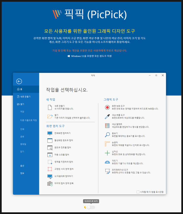 Tool [픽픽(PicPick)] 최강의 스크린샷 툴 / 극강의 캡처도구 픽픽다운로드 픽픽사용법 픽픽설치법 : 네이버 블로그