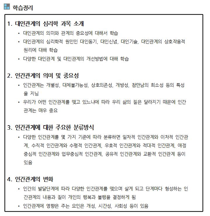 대인관계의 심리학 인간관계에 대한 일반적 이해 네이버 블로그