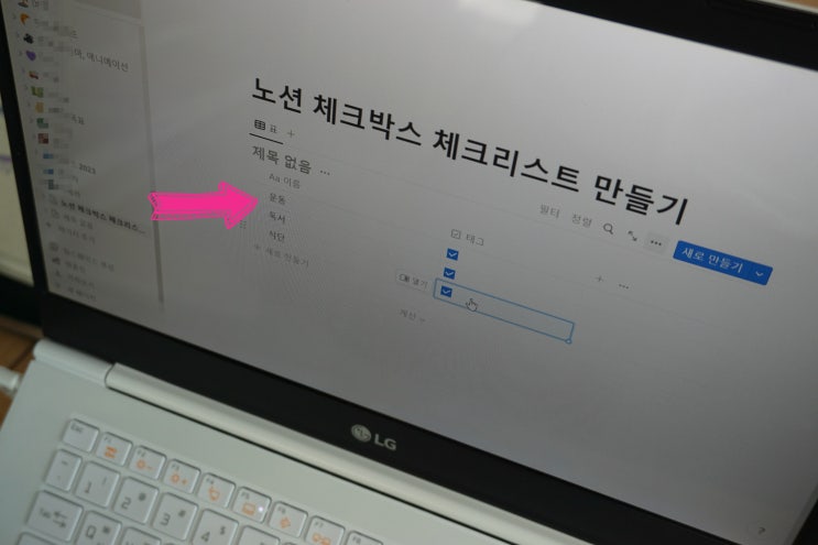 노션 체크박스 체크리스트 만들기 네이버 블로그