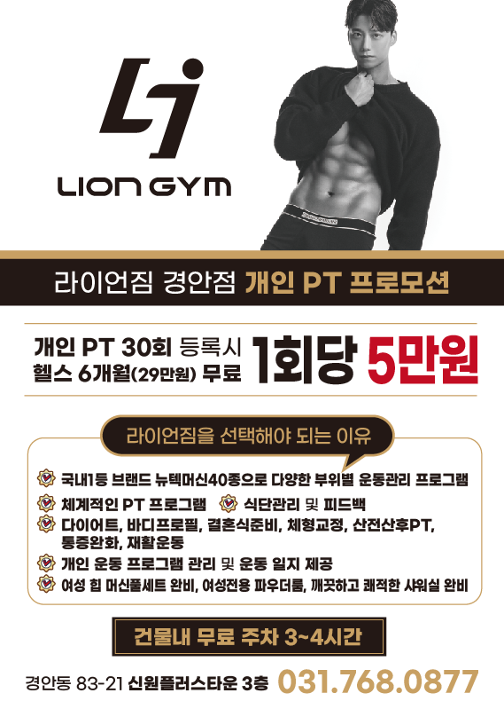 라이언짐 경안점 개인 Pt 프로모션 이벤트렉스코힙머신 3종 추가입고🍎경안동헬스장경안동pt경기광주헬스장 네이버 블로그