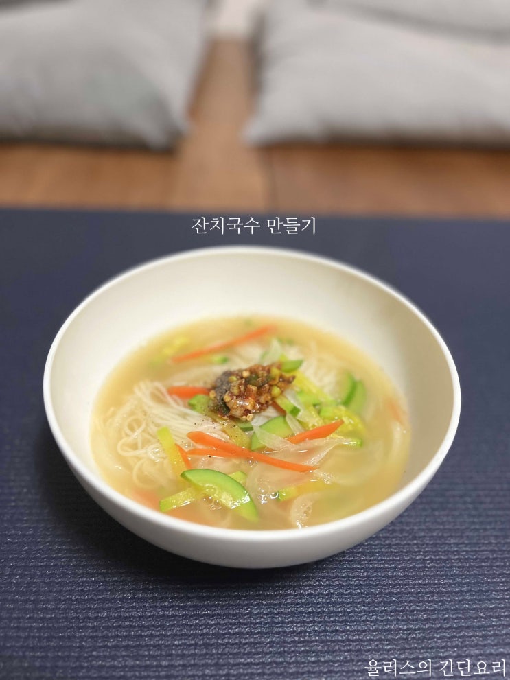 잔치국수 만드는법 멸치 국수 만들기 멸치 육수 끓이기 소면 삶기 양념장 면요리 간단 레시피 네이버 블로그