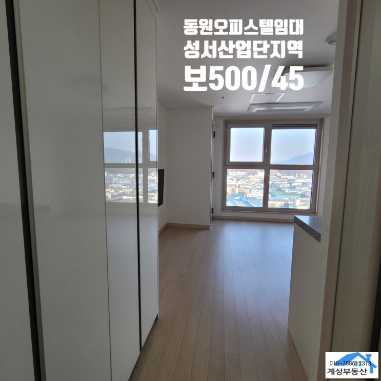 성서산단역 동원비즈플랫폼 성서공단역 동원오피스텔 달서구 갈산동 동원오피스텔 동원비즈플랫폼 지식산업센타 기숙사 보500