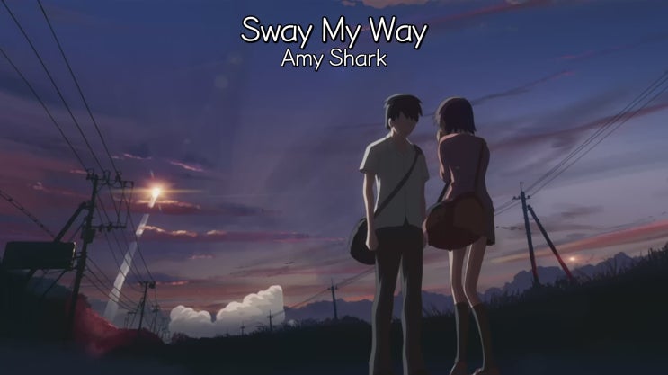 [종팝] Amy Shark - Sway My Way 가사해석/팝송추천 : 네이버 블로그