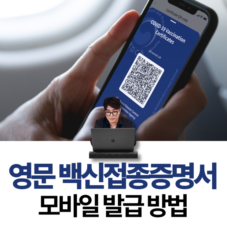 백신접종증명서 영문 Coov 쿠브 어플 질병관리청 모바일 발급 방법 네이버 블로그