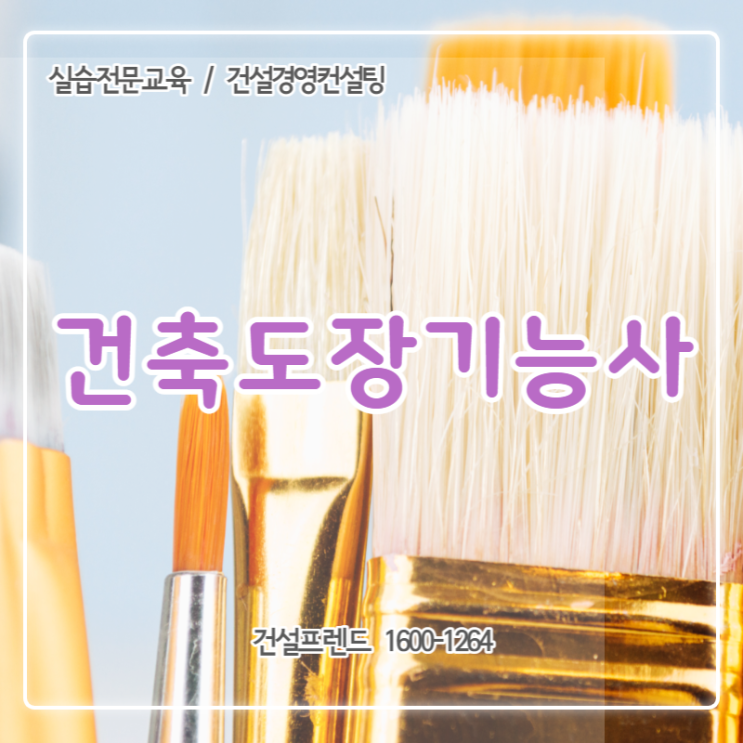 건축도장기능사 실격요인 암기 필 네이버 블로그