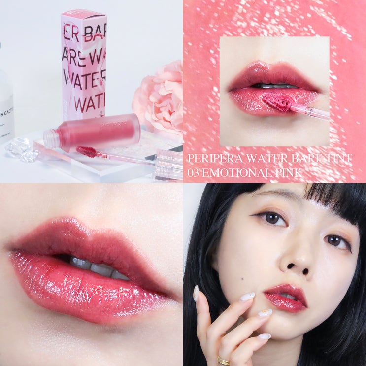고수분텍스처로 맑은 광택감 ️페리페라 워터 베어 틴트 소울쿨만 네이버 블로그
