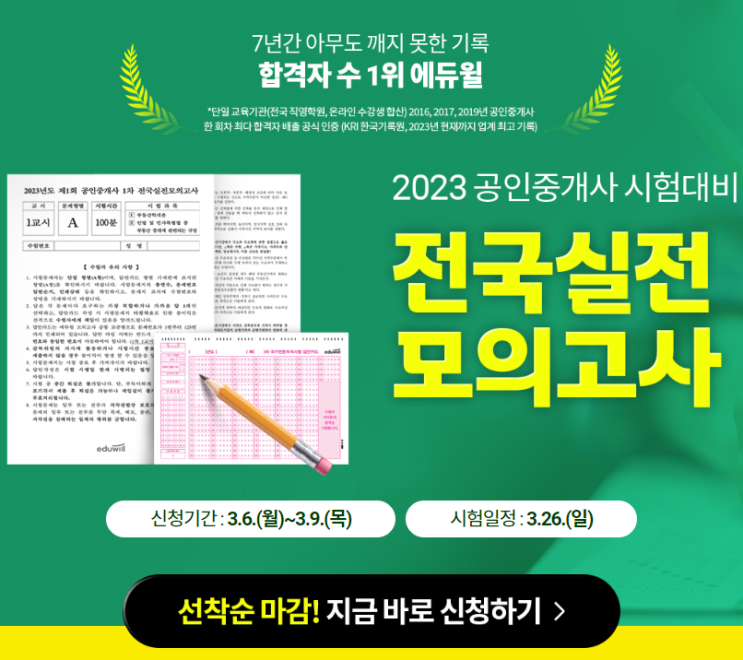 부산공인중개사학원 2023년 공인중개사 전국실전 모의고사 접수 진행 네이버 블로그