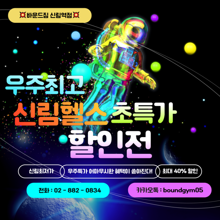 신림 헬스 💥오픈임박💥바운드짐 신림역점신림헬스는 바운드짐 네이버 블로그