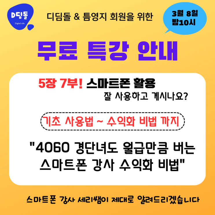 무료 특강 스마트폰강사 세리쌤 무료 특강 안내 스마트폰 얼마나 잘 사용하시나요 기초부터 스마트폰 강사로 수익화 비법까지