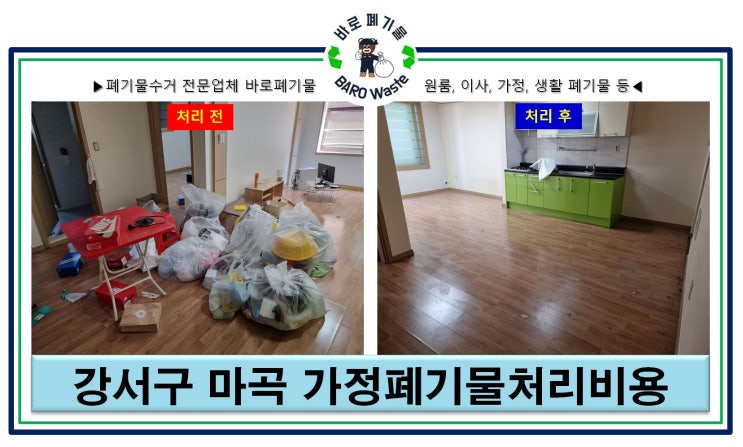 서울 강서구 마곡 대형폐기물처리비용 가구수거 침대 소파 장롱 스티커 필요없이 간편하게 처리하는 방법 네이버 블로그