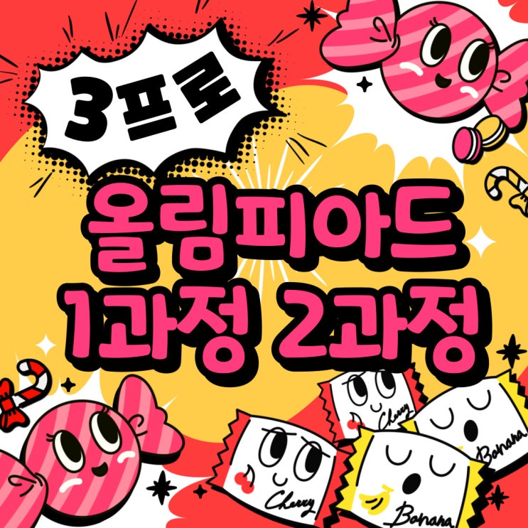 더블랙수학 검단신도시 아라동 초등수학 사고력심화 올림피아드 3프로 1과정 3프로 2과정 모집 네이버 블로그