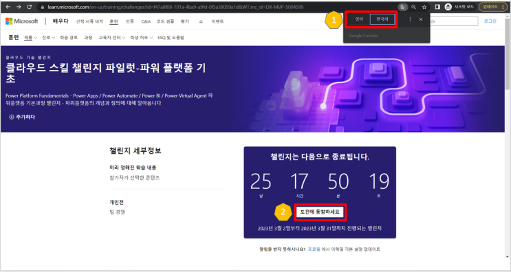 Microsoft Cloud Skill Challenge - 같이 공부하는 챌린지 고우!! with Power Platform ...