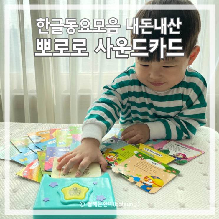 뽀로로 사운드카드 한글동요 아기동요모음 네이버 블로그