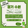 골프존파크 고색 세븐 L 골프존파크 L 스크린골프장 L 스크린골프장 창업 L 고색동 스크린골프 L 스크린골프장 시설자동화 시스템