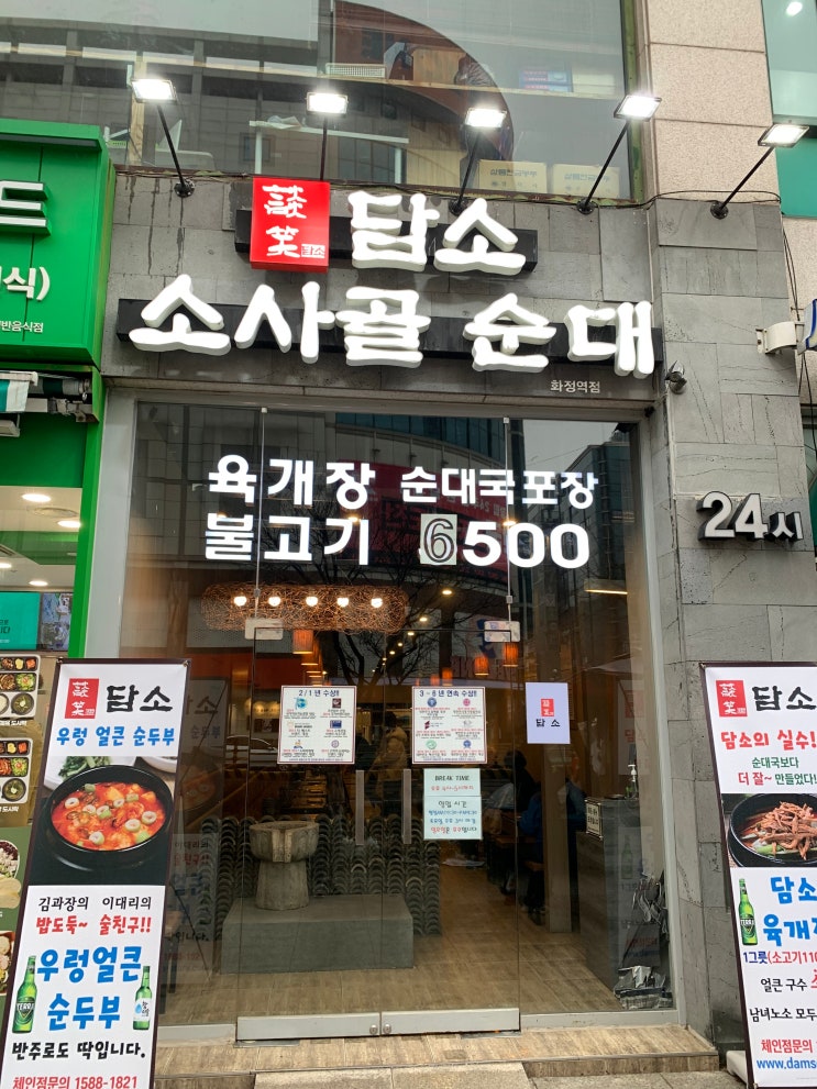 화정화정역 맛집 담소소사골순대육개장 화정역점 따뜻한 국밥 한그릇이 땡길 때 상구의 내돈내산 네이버 블로그