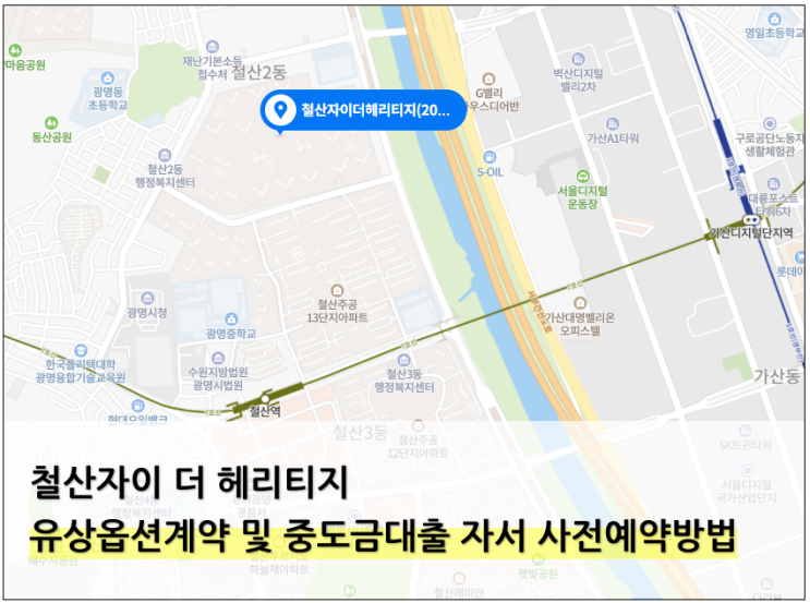 철산자이 더 헤리티지 유상옵션 및 중도금대출 계약 사전예약방법 네이버 블로그