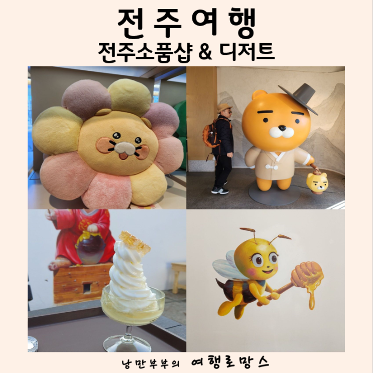 전주 한옥마을 볼거리 전주 갈만한곳 전주 기념품 소품샵 구경 디저트까지 네이버 블로그