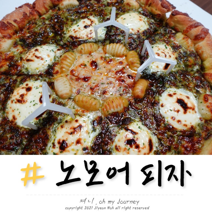 석촌역맛집 노모어피자 석촌점에서 바질마스카포네뇨끼 포장 네이버 블로그