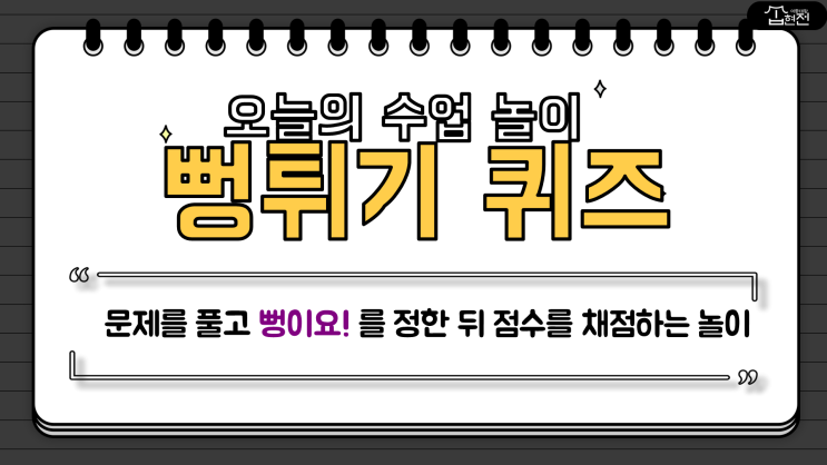 5학년 수업놀이 수학 1단원 3차시 곱셈과 나눗셈이 섞여 있는 식 뻥튀기 퀴즈 네이버 블로그