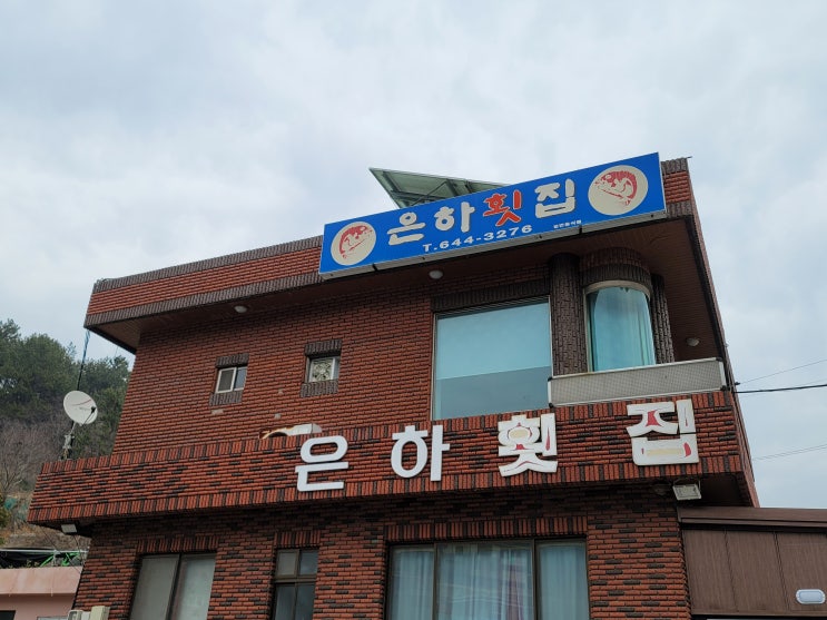 여수 은하횟집 돌산 계동 현지인들 찾는 숨은 맛집 이제는 소문난집 네이버 블로그