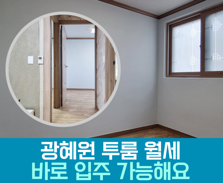 광혜원 투룸 월세 광혜원버스터미널 앞 네이버 블로그