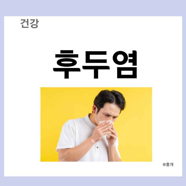 후두염 증상 전염 급성 역류성 후두염 음식 치료 기침 목소리 네이버 블로그