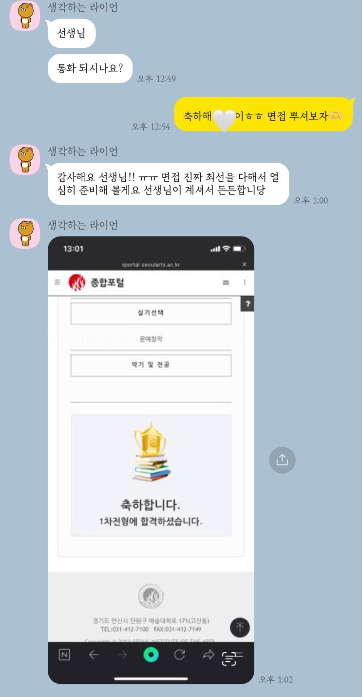 서울예대 문예창작과 정시 1차 합격 소식 네이버 블로그
