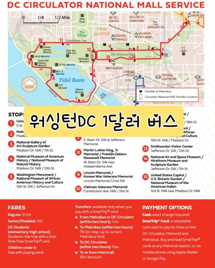 [워싱턴 DC] 대중교통 서큘레이터 Circulator Map 써큘레이터 1달러 순환버스 지도 : 네이버 블로그